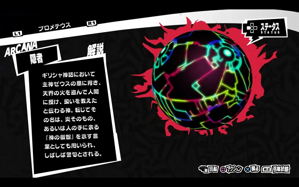 Image - Prometheus P5.jpg | Megami Tensei Wiki | FANDOM powered by Wikia