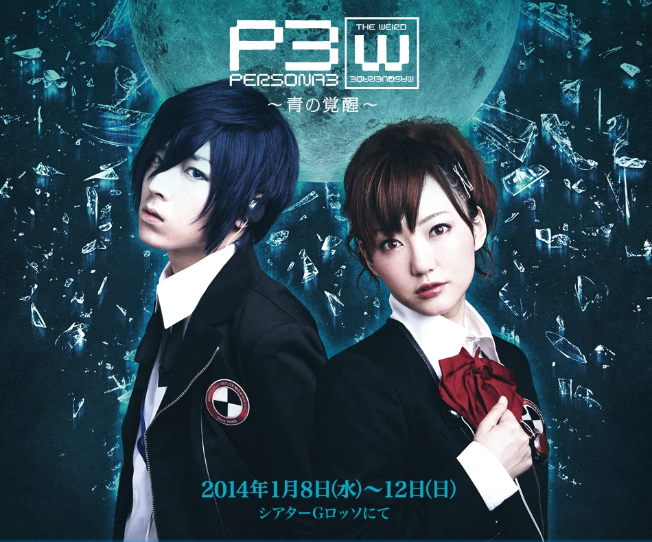 Persona 3: the Weird Masquerade -Ao no Kakusei- | Megami Tensei Wiki | FANDOM powered by Wikia