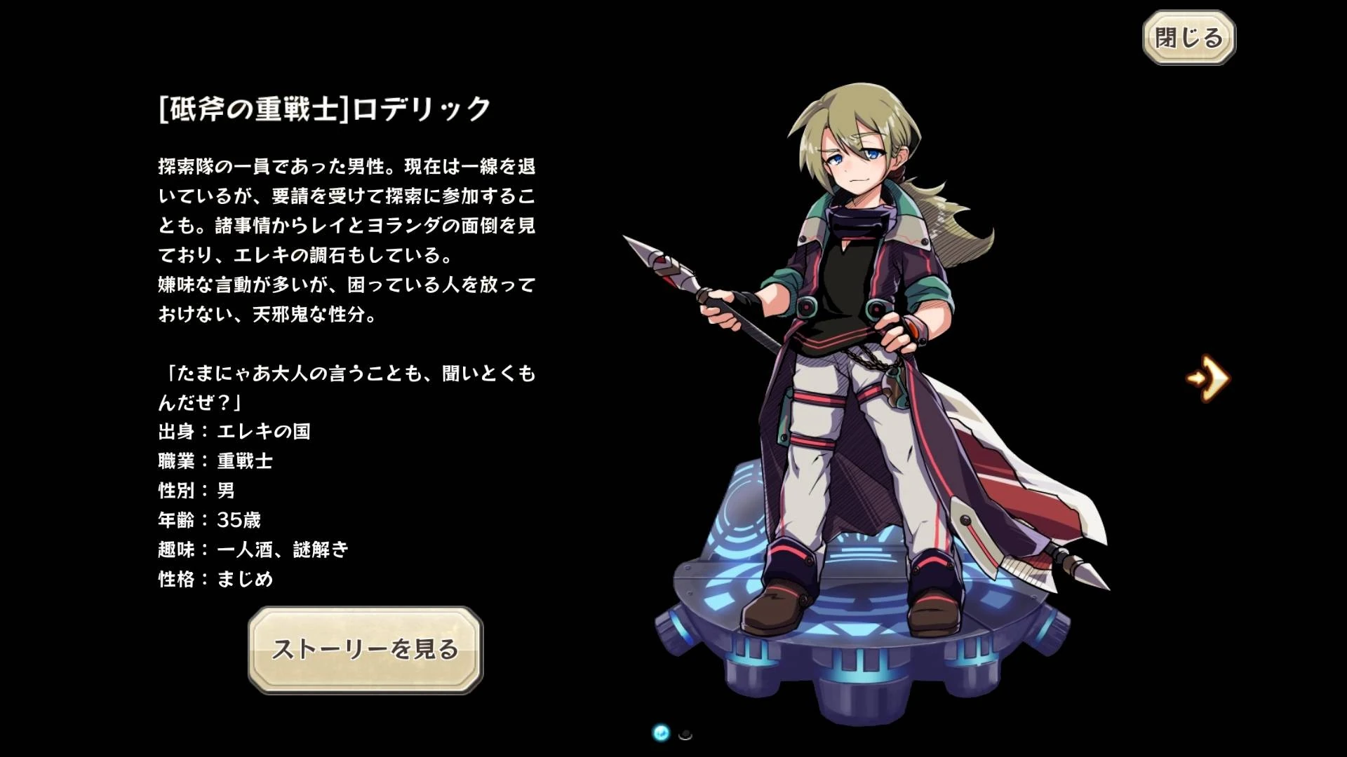 Roderick | Merc Storia English Wiki | Fandom