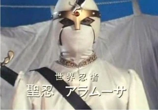 Holy Ninja Alamsa | Metal Heroes Wiki | Fandom