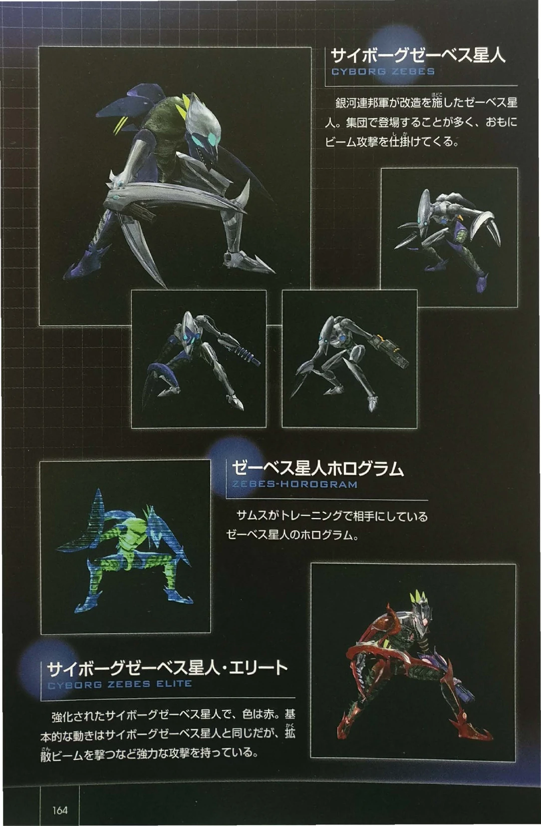 Zebesian Hologram | Wikitroid | FANDOM powered by Wikia