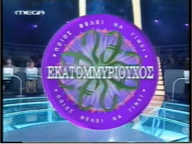 Season 4 (Greece) | Who Wants To Be A Millionaire Wiki | Fandom