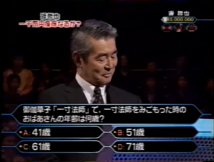 Tetsuya Watari | Who Wants To Be A Millionaire Wiki | Fandom