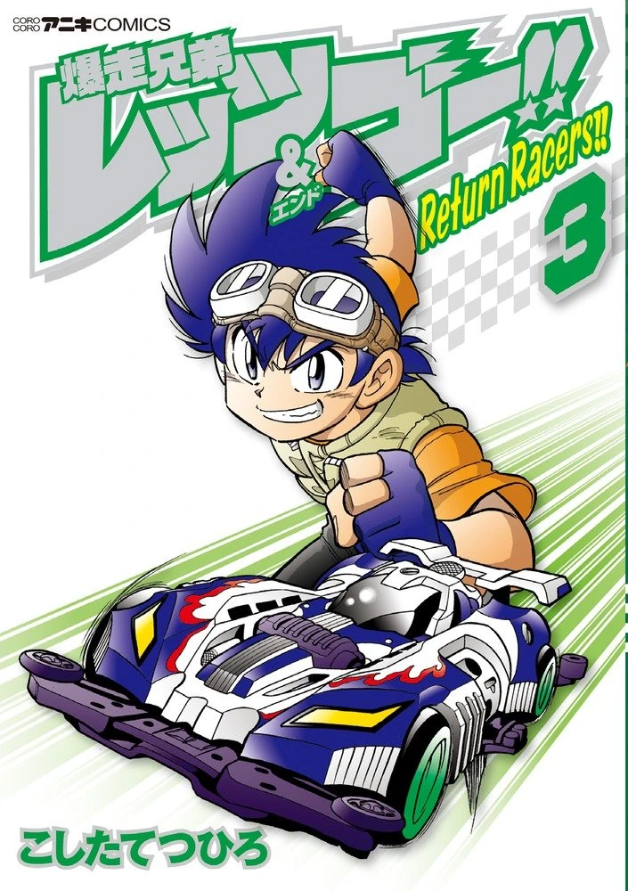 Bakusou Kyoudai Let's & Go! Return Racers! | Mini 4WD Wiki | Fandom