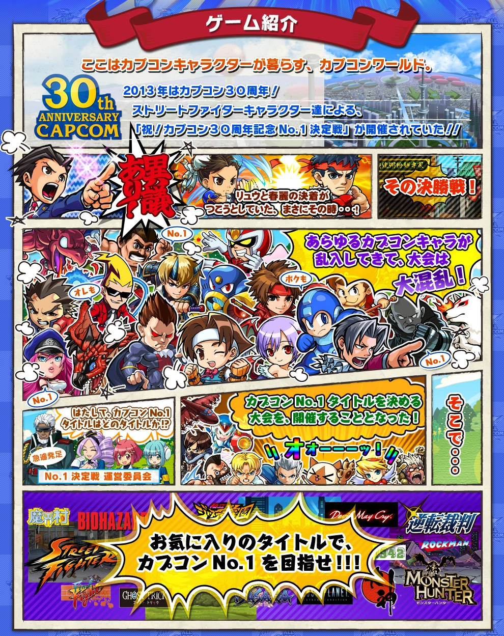 Street Fighter All Capcom | Minna to Wiki | Fandom