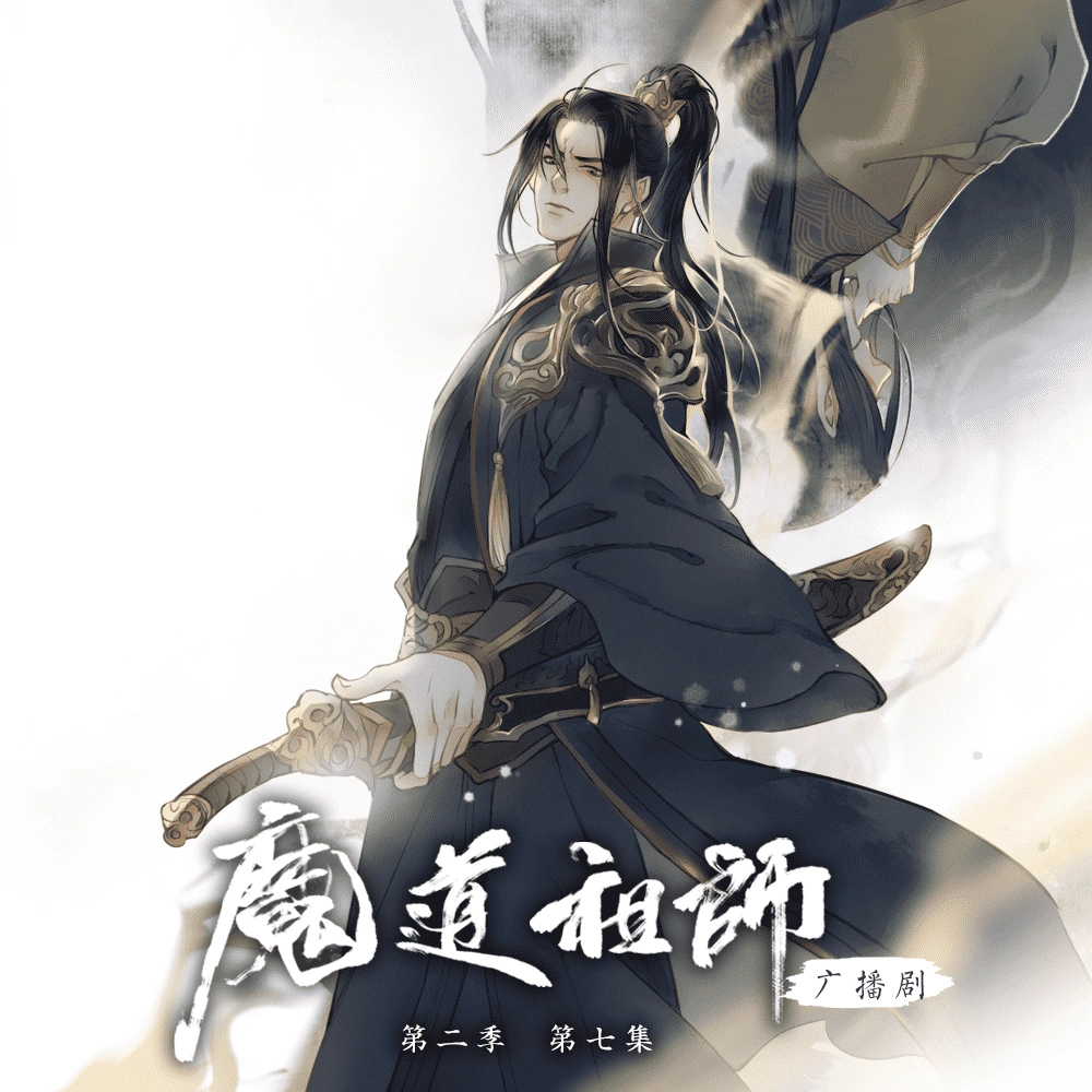 Nie Mingjue/Gallery | Grandmaster of Demonic Cultivation - Founder of ...