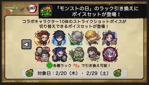 Demon Slayer Collab | Monster Strike Wiki | Fandom