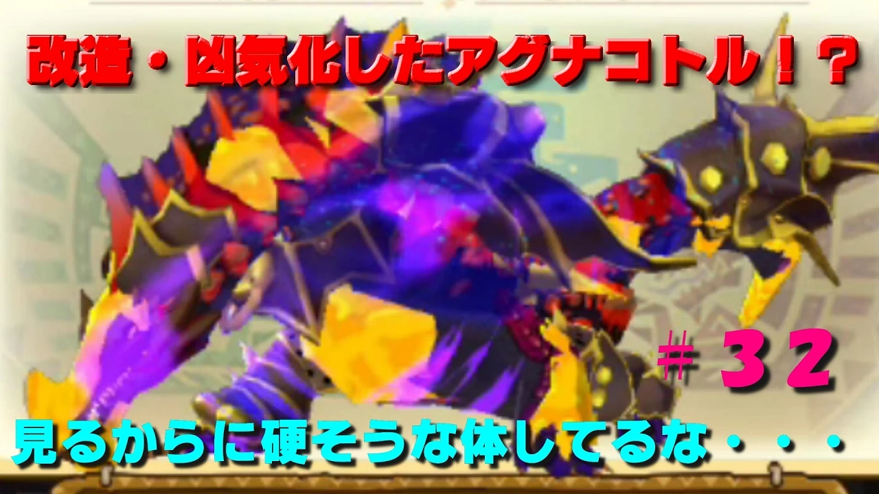 Agnaktor EX | Monster Hunter Wiki | Fandom