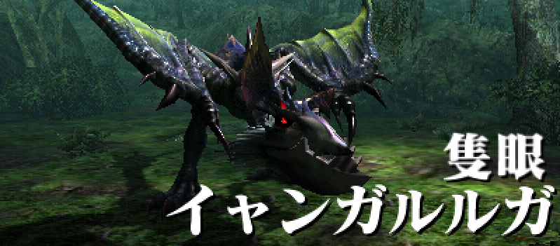 Deadeye Yian Garuga | Monster Hunter Wiki | Fandom Deadeye Yian Garuga | Monster Hunter Wiki | Fandom