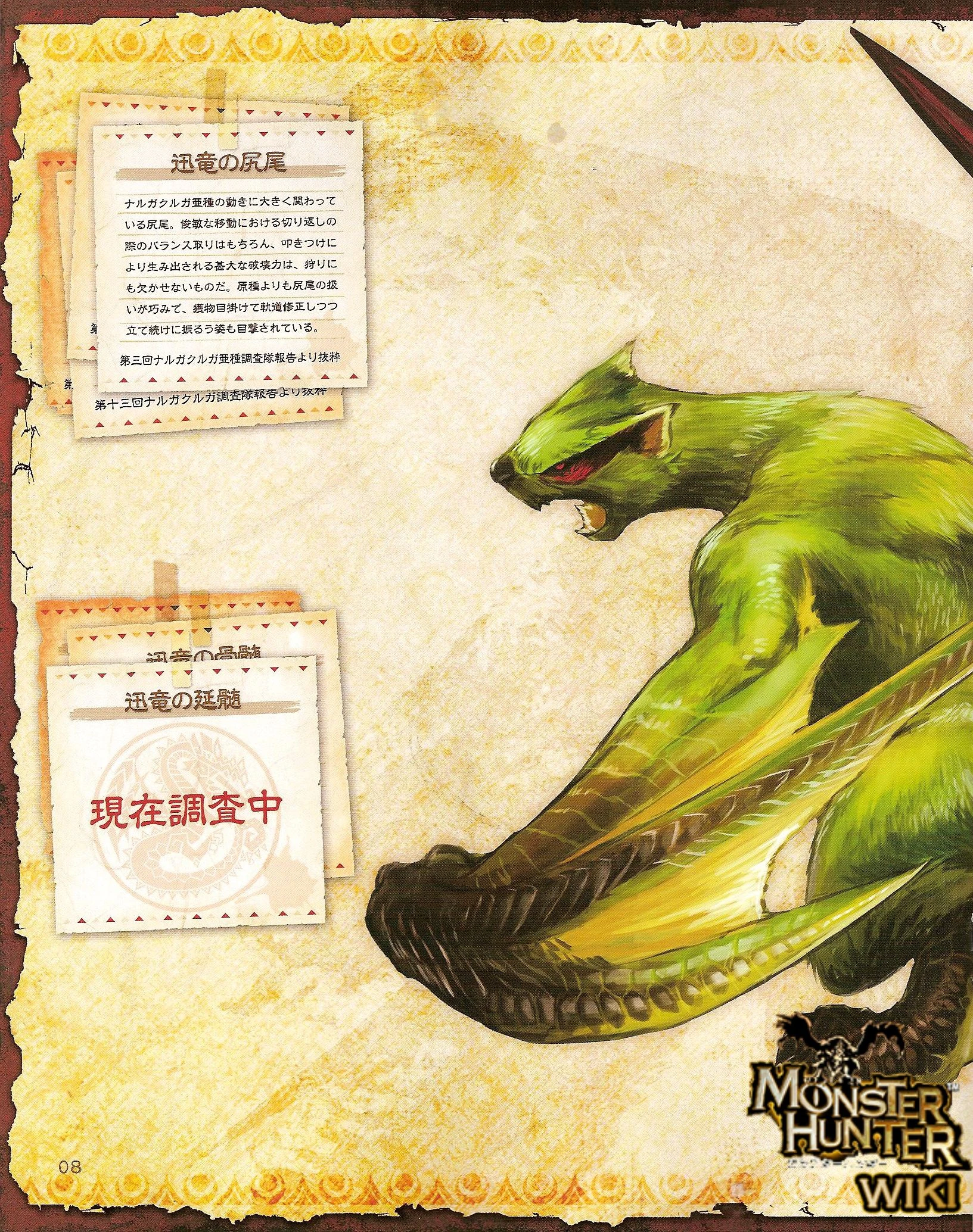 Image - Narga Sub Scan 4.jpg | Monster Hunter Wiki | FANDOM powered by ...