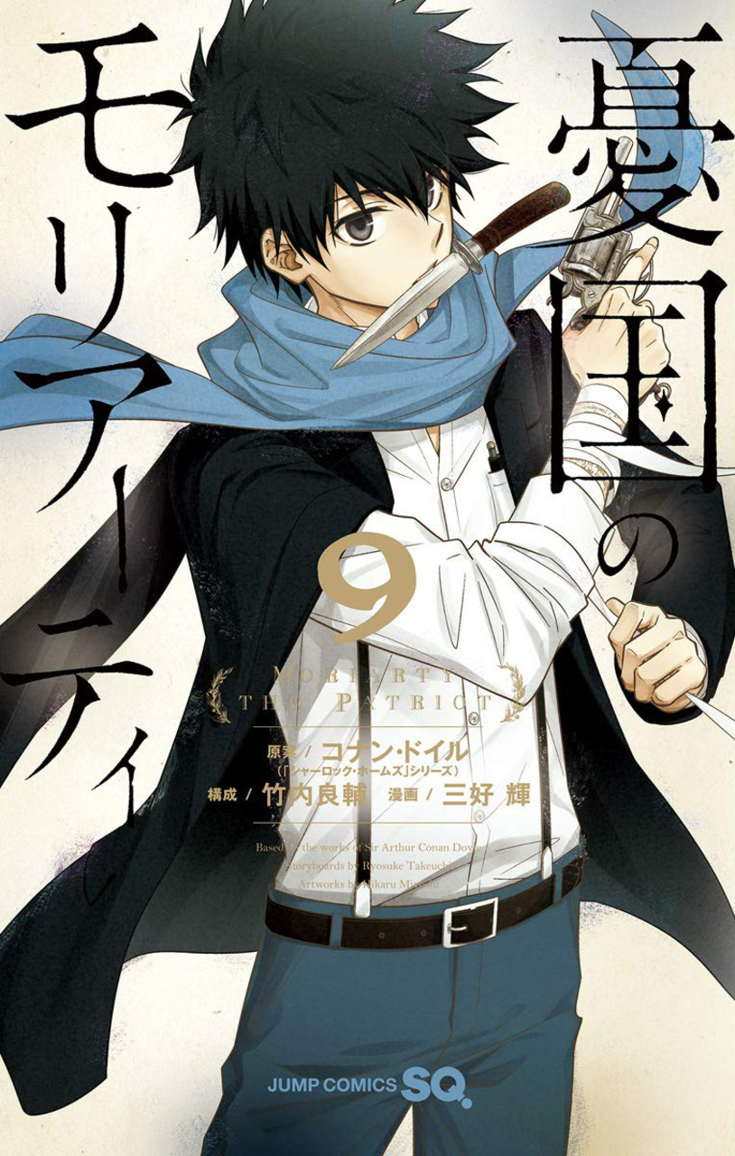 Volume 9 | Moriarty the Patriot Wiki | Fandom Volume 9 | Moriarty the Patriot Wiki | Fandom