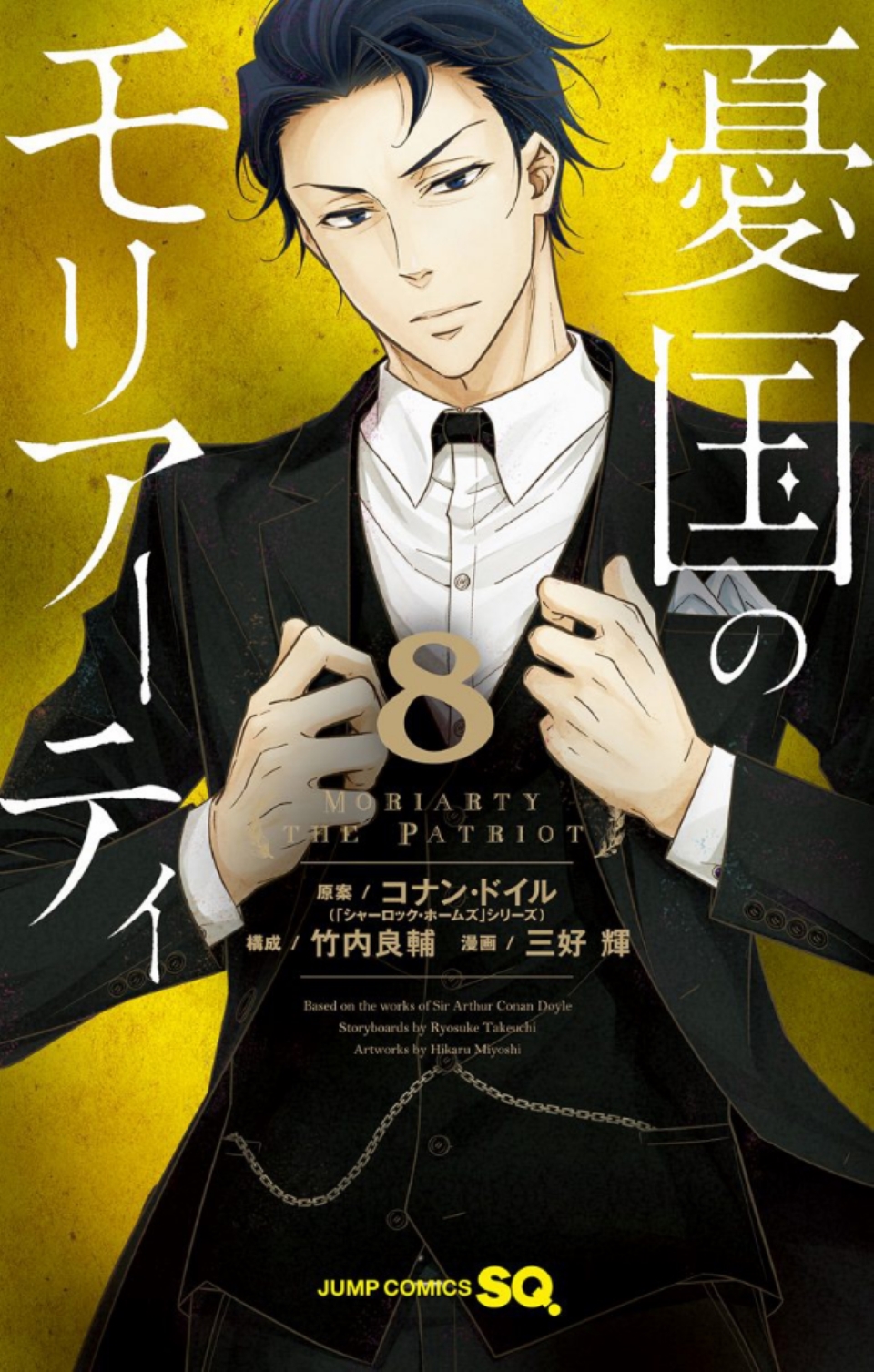 Volume 8 | Moriarty the Patriot Wiki | Fandom Volume 8 | Moriarty the Patriot Wiki | Fandom
