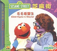 Elmo Visits the Doctor | Muppet Wiki | Fandom