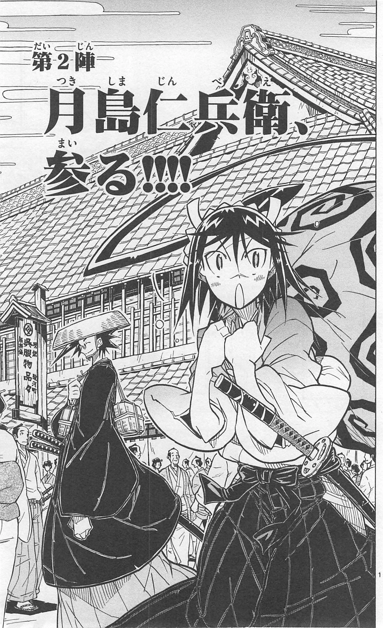 Chapter 2 | Joujuu Senjin!! Mushibugyo Wiki | Fandom