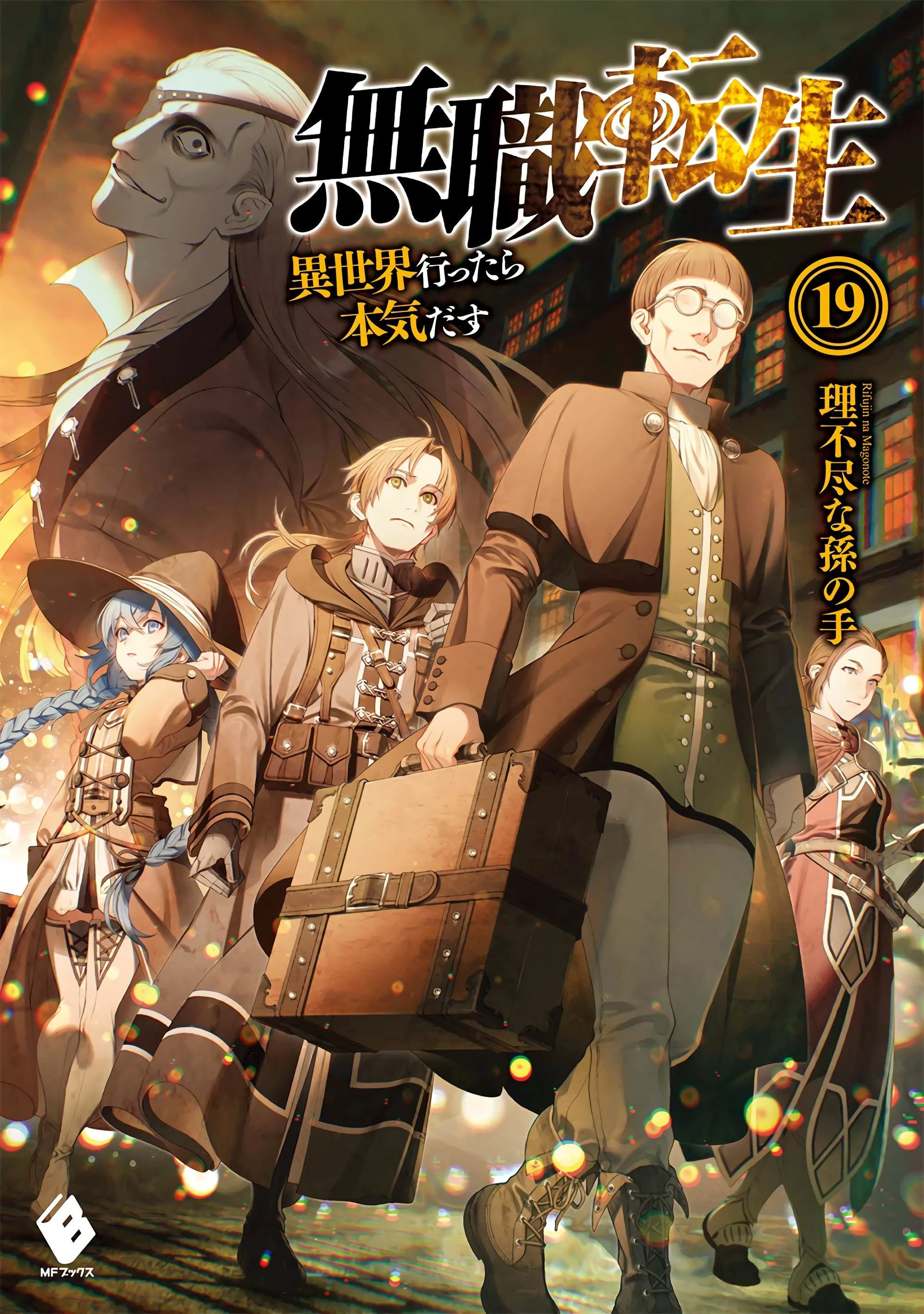 Light Novel Volume 19 Mushoku Tensei Wiki Fandom Light Novel Volume 19 Mushoku Tensei Wiki Fandom