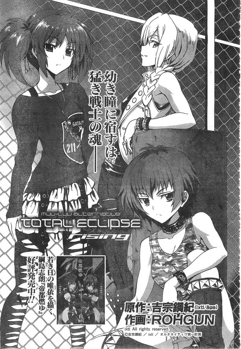 Muv-Luv Alternative Total Eclipse Manga | Muv-Luv Wiki | Fandom Muv-Luv Alternative Total Eclipse Manga | Muv-Luv Wiki | Fandom