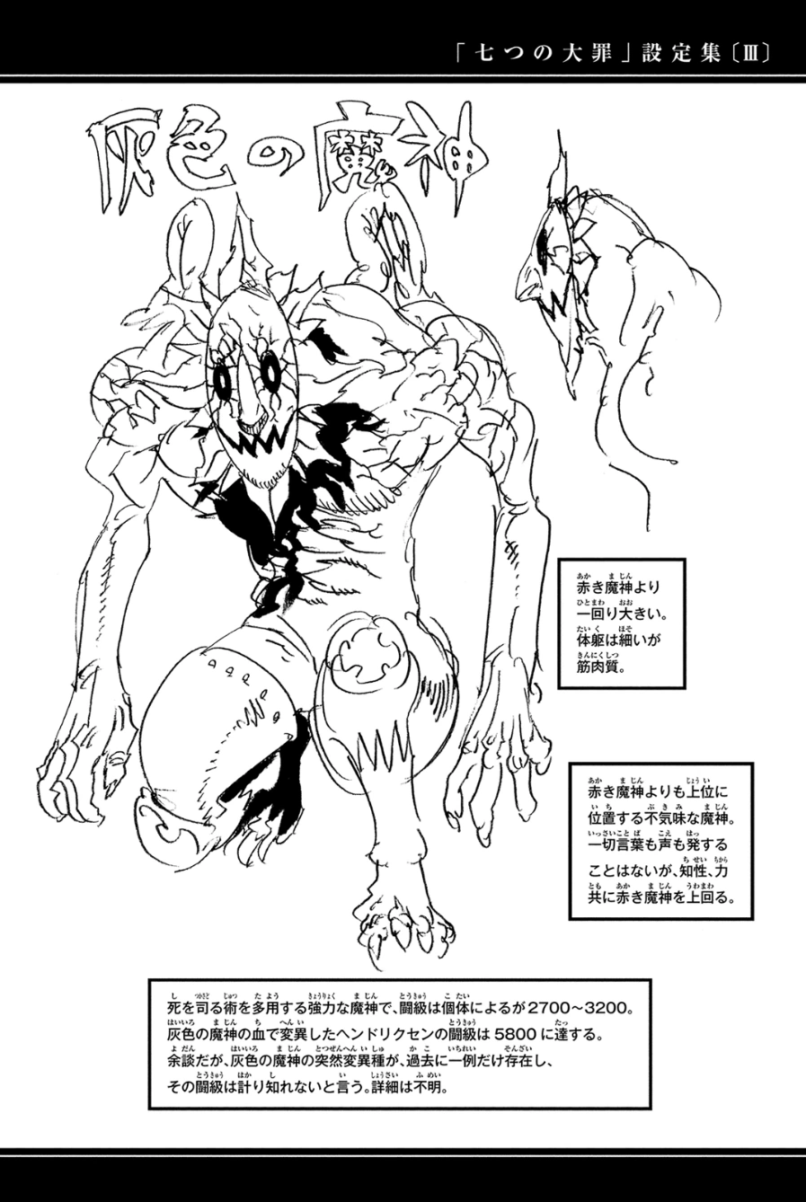 Image - Gray Demon design.png | Nanatsu no Taizai Wiki | FANDOM powered ...