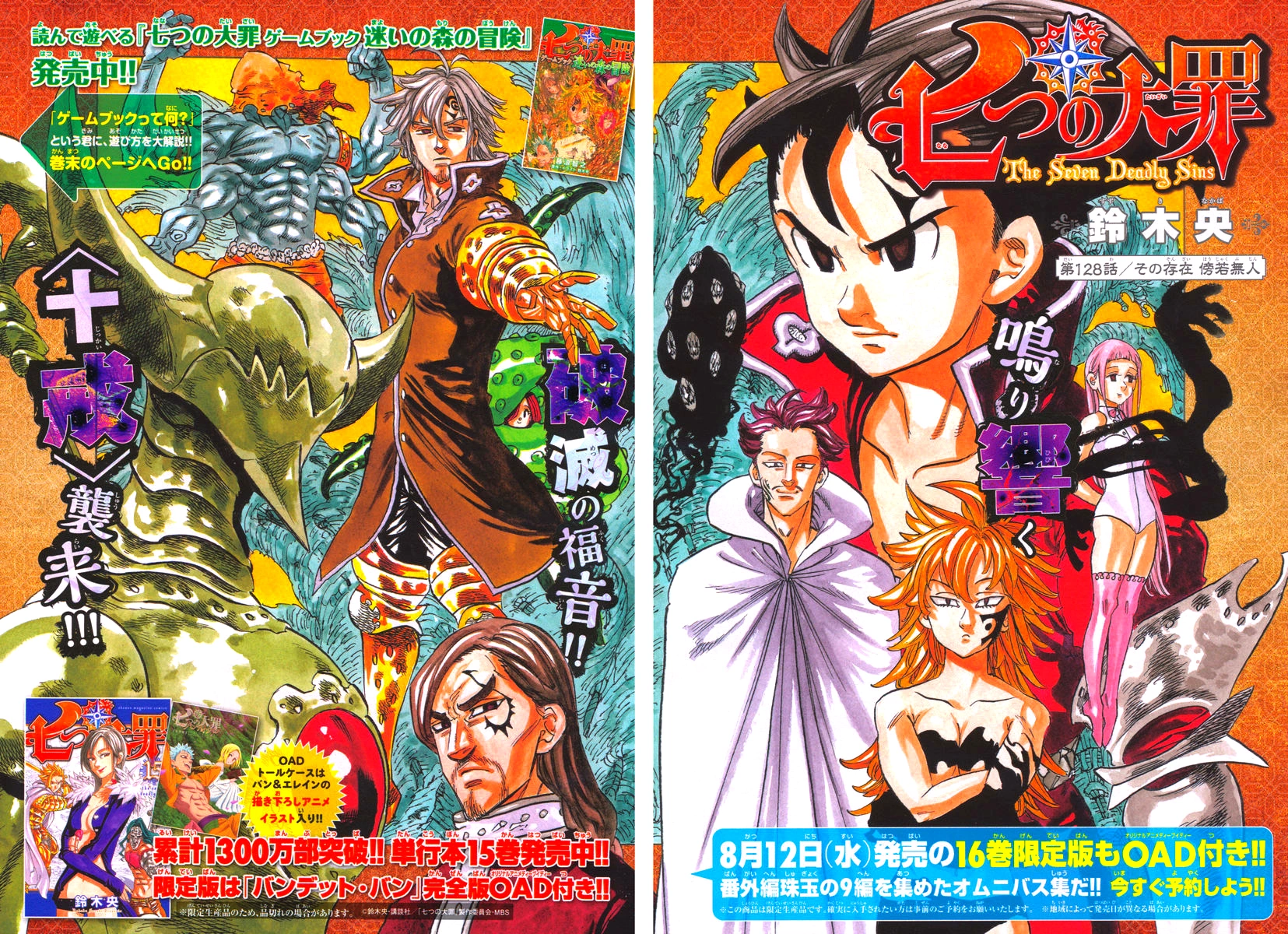 Nanatsu No Taizai Imagenes De Los 10 Mandamientos Anime