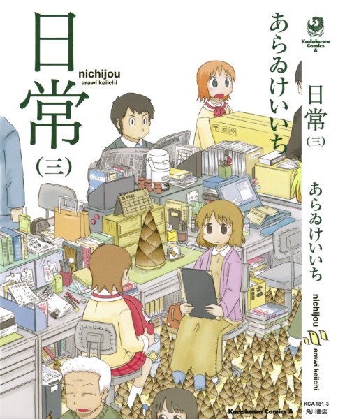 Nichijou Manga Volume 3 Nichijou Wiki Fandom Powered By Wikia