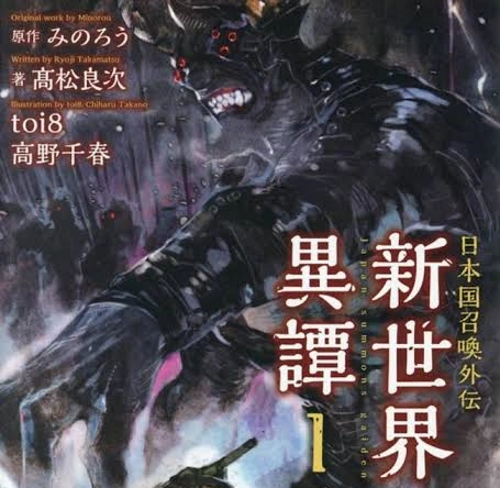 Nosgorath | Nihonkoku Shoukan Wiki | Fandom