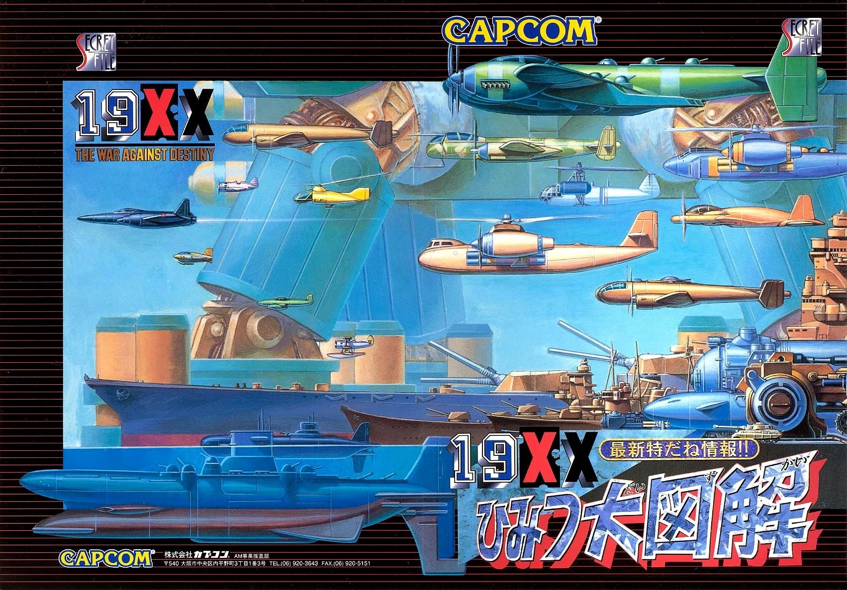 19XX: The War Against Destiny | Capcom's 1940 Series Wikia | FANDOM ...