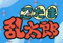 Nintama Rantarou Wiki | Fandom