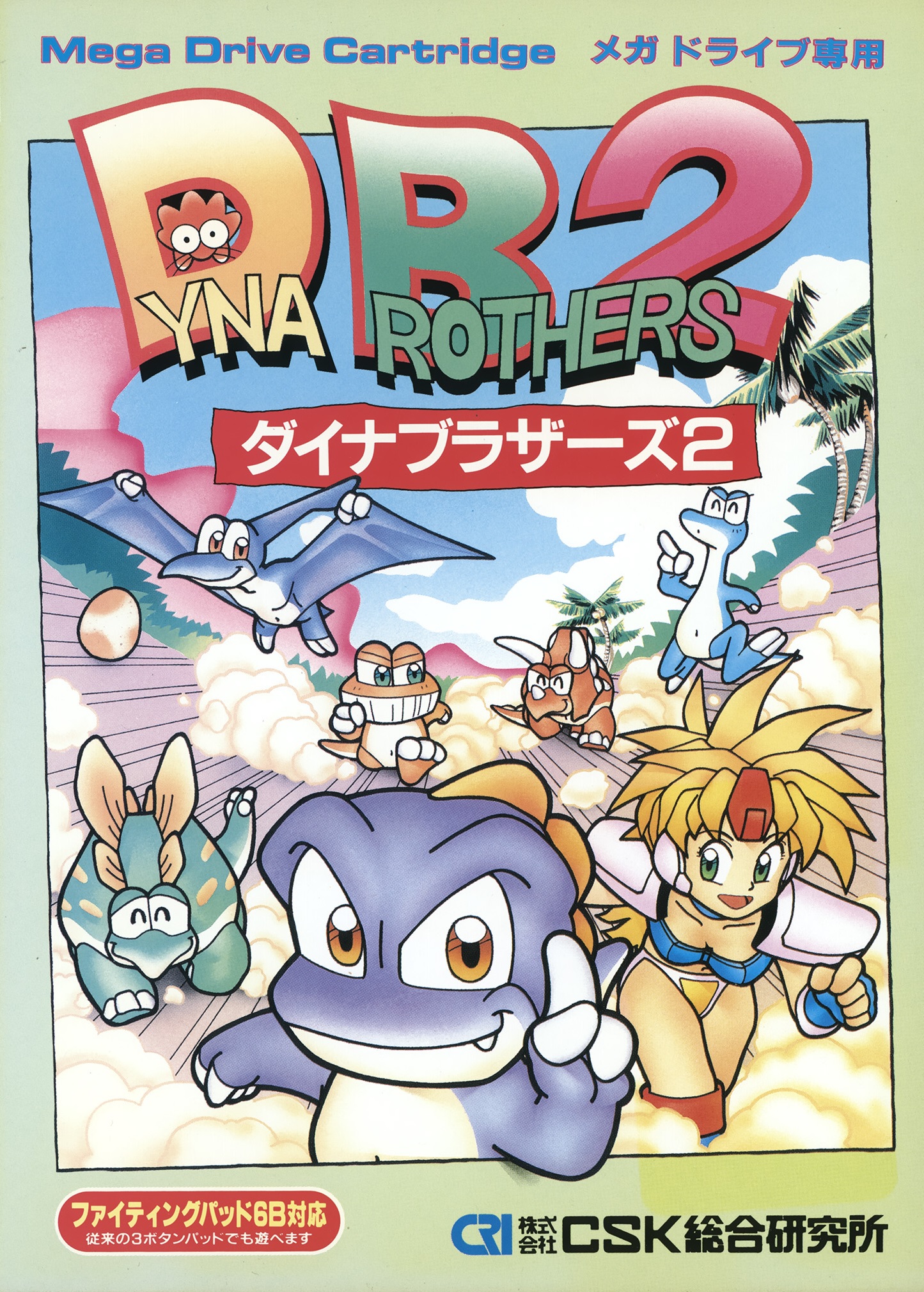 Dyna Brothers 2 | Nintendo | Fandom