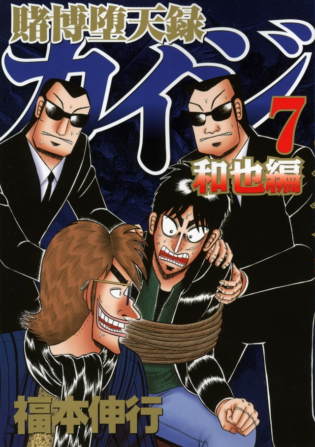 Category:Manga Volume | Fukumoto Wiki | Fandom
