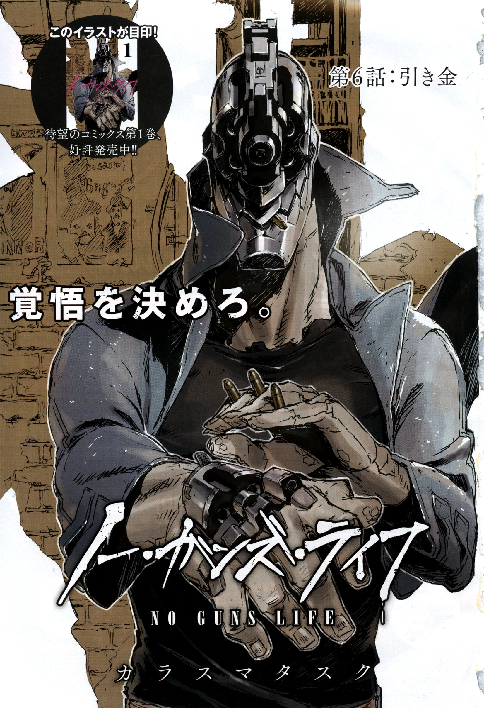 Chapter 6 | No Guns Life Wikia | Fandom