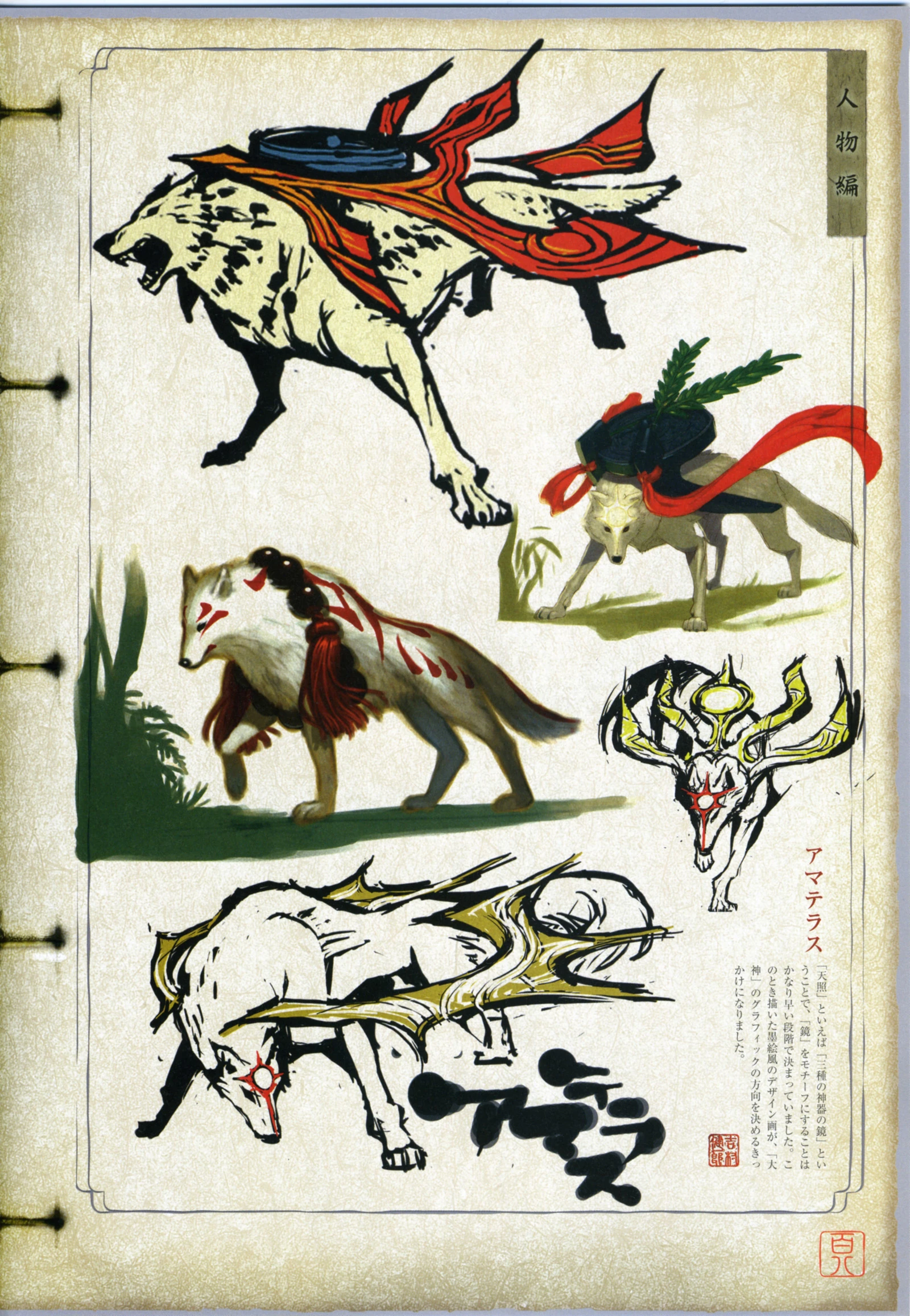 Divine Instrument | Ōkami Wiki | Fandom