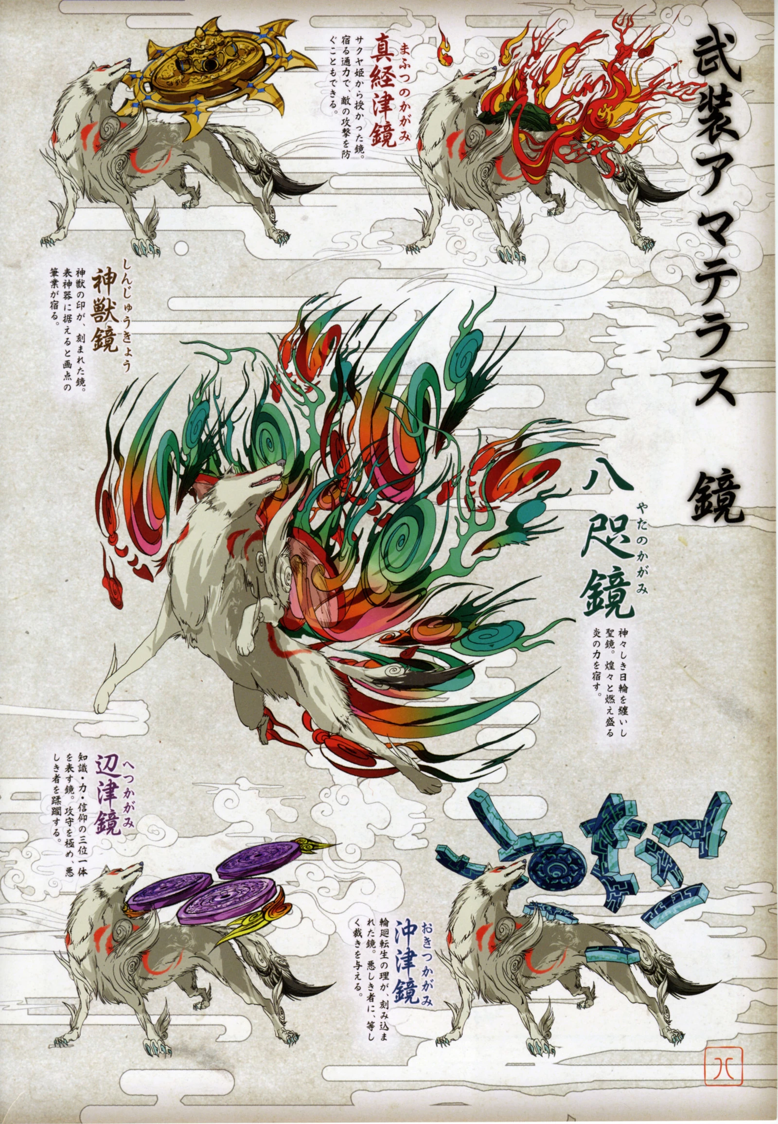 Reflector | Ōkami Wiki | Fandom