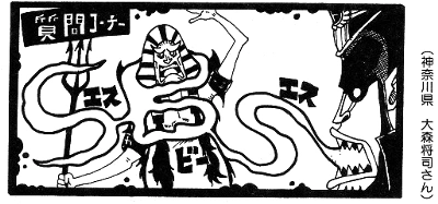 SBS Том 55 | One Piece Wiki | Fandom