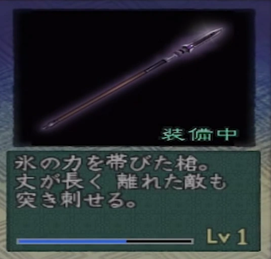 Hyoujin-Yari | Onimusha Wiki | Fandom