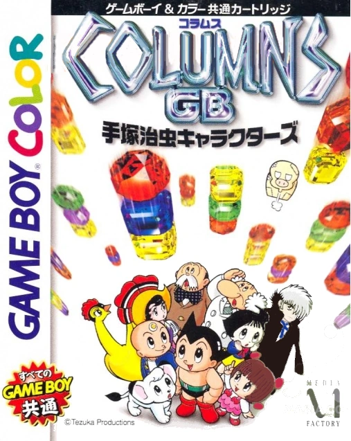 Columns GB: Tezuka Osamu Characters (GBC) | Osamu Tezuka Wiki | Fandom