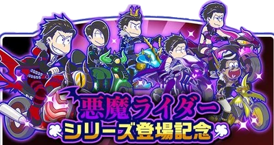 Akuma Rider | Osomatsu-san AU Wiki | Fandom