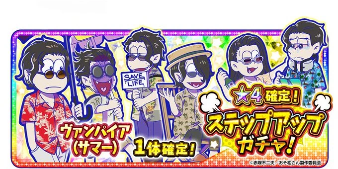 Vampire/Summer | Osomatsu-san AU Wiki | Fandom