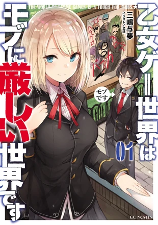 MobuSeka Light Novel | The World of Otome Games is Tough for Mobs Wiki ...
