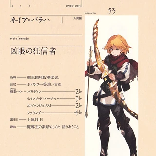 Neia Baraja | Wikia Overlord | Fandom