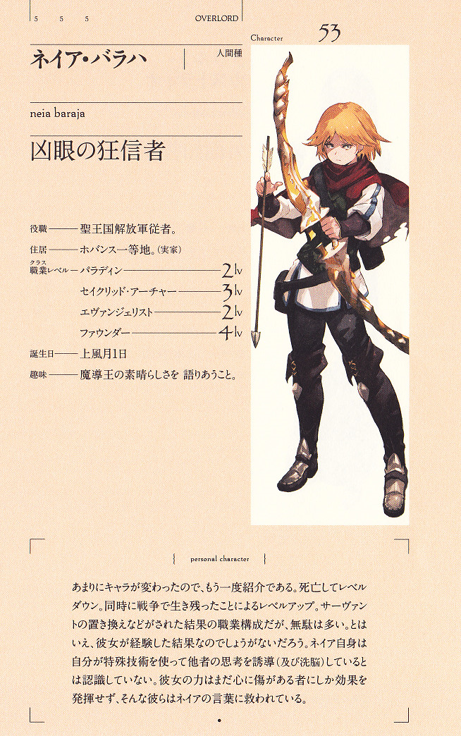 Neia Baraja Wikia Overlord Fandom Powered By Wikia