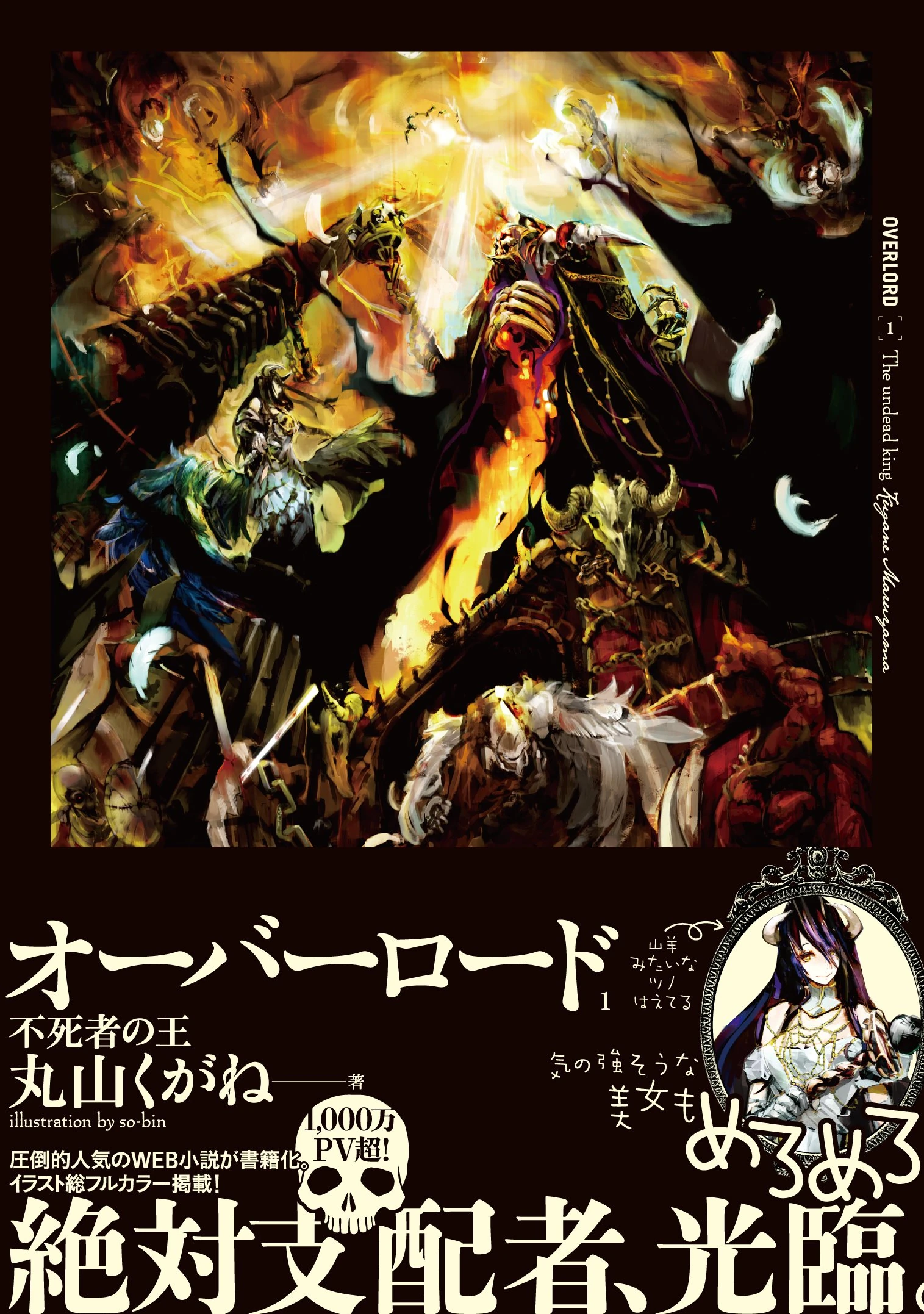 Overlord Wiki