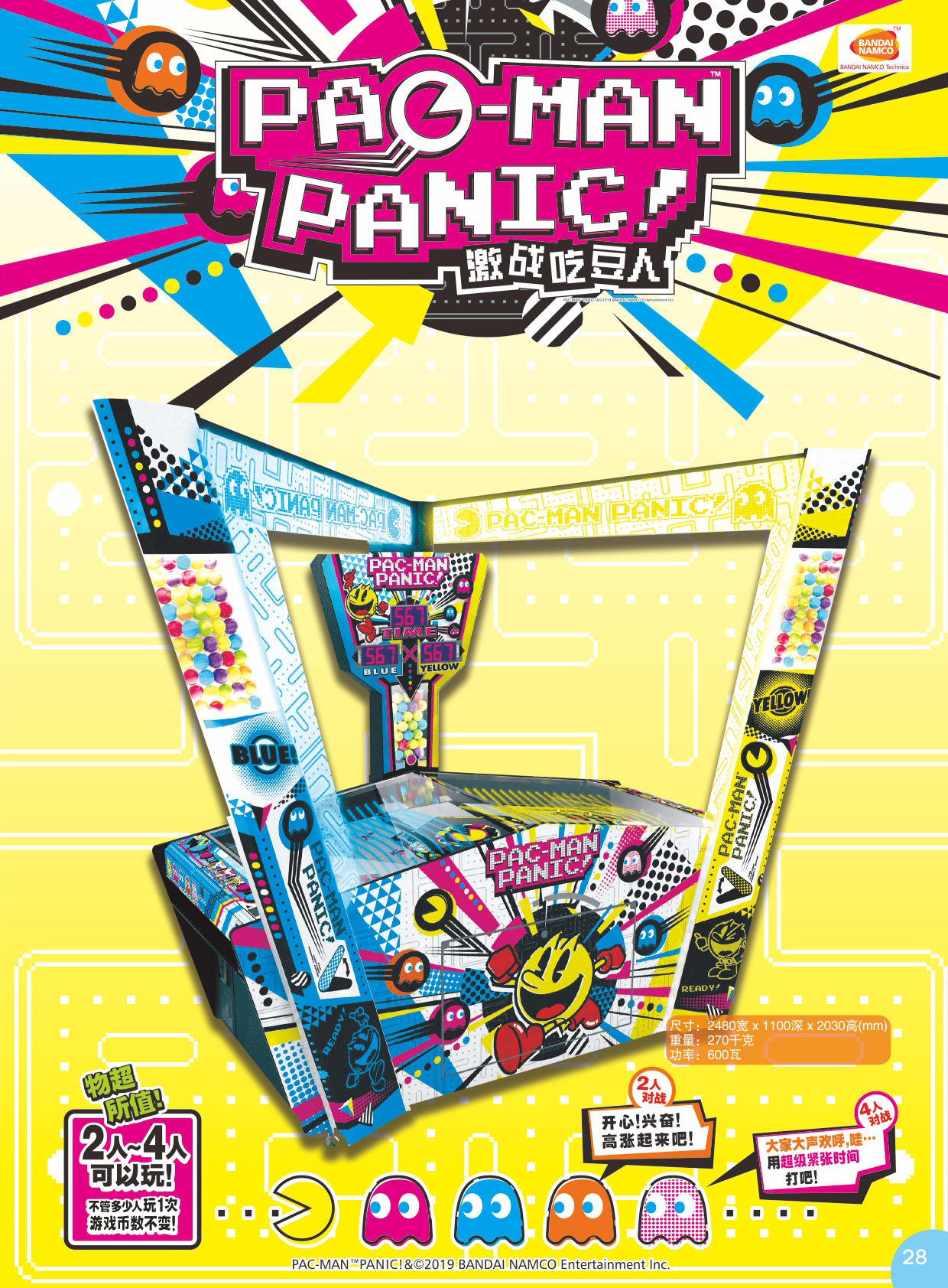 Pac Man Panic Pac Man Wiki Fandom