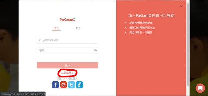 註冊與登入 | PaGamO Wiki | Fandom