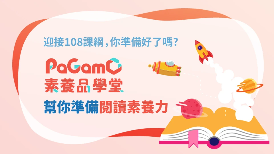 PaGamO素養品學堂 | PaGamO Wiki | Fandom