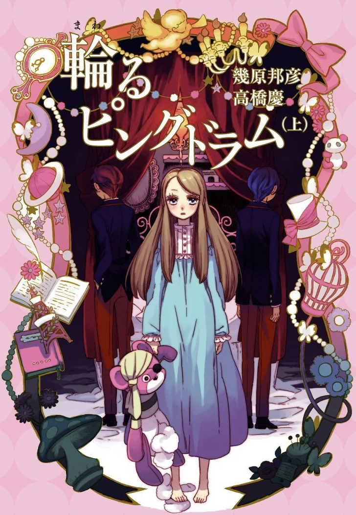 Mawaru-Penguindrum (Volume 1) | Penguindrum Wiki | FANDOM powered by Wikia