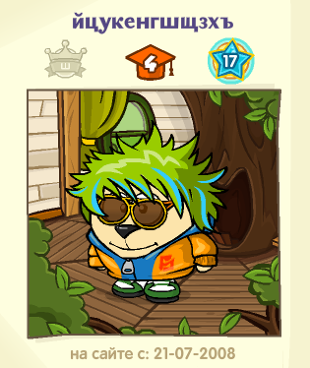 Йцукенгшщзхъ | Народ Шарарама вики | FANDOM powered by Wikia