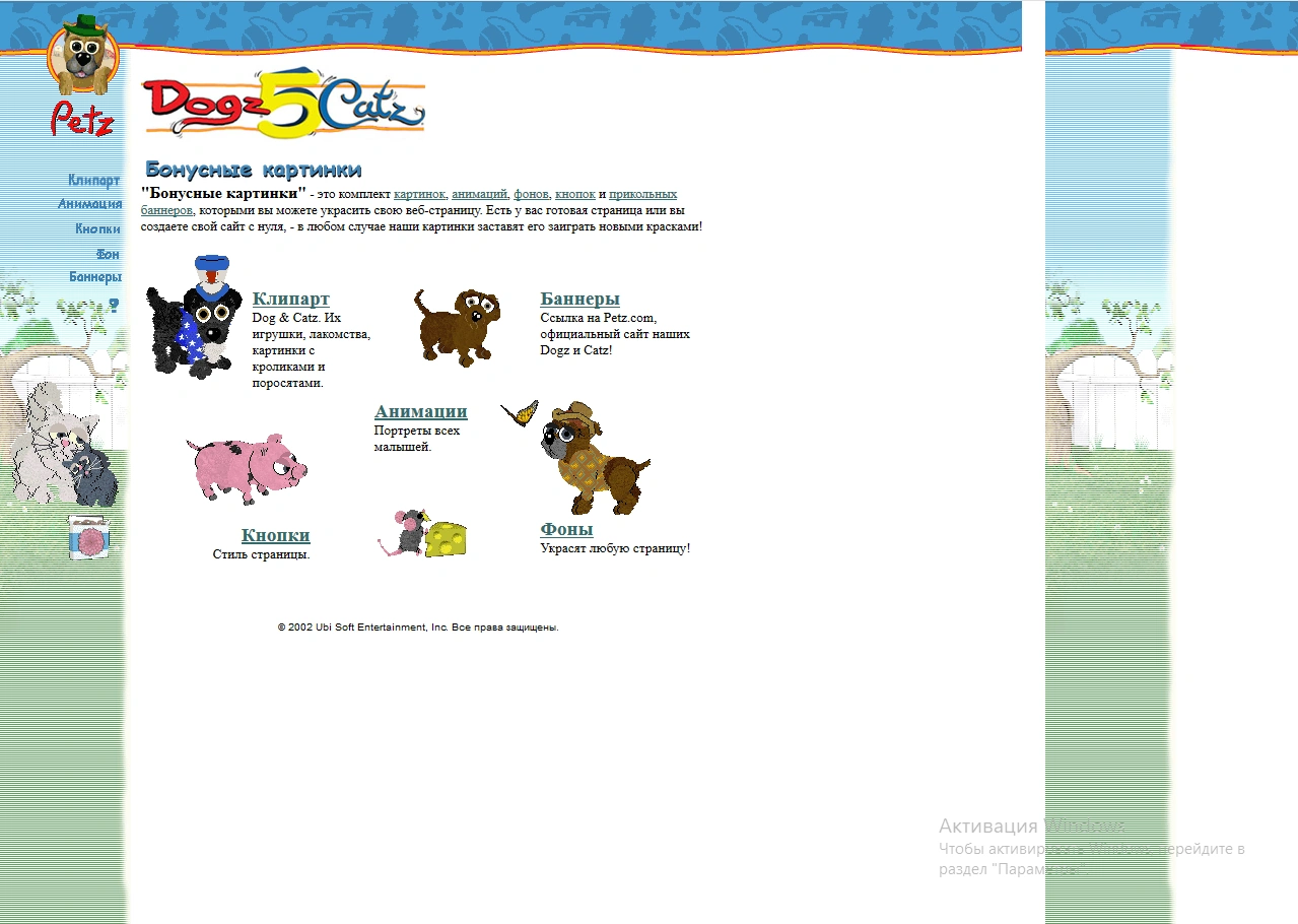 Бонусные картинки | Petz5 вики | Fandom