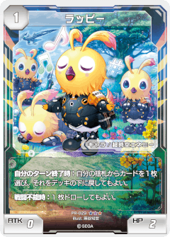 Rappy (PSO2 TCG) | Phantasy Star Wiki | Fandom