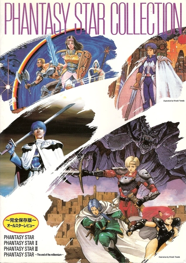 Phantasy Star Collection (art book) | Phantasy Star Wiki | Fandom