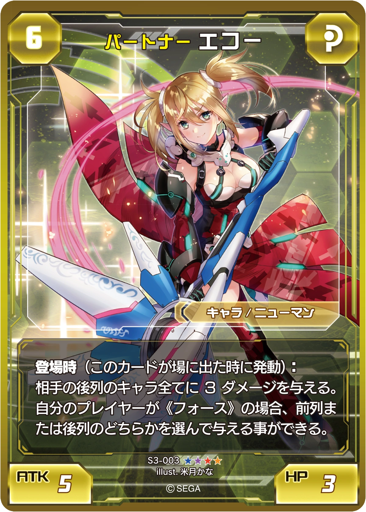 Partner Echo (PSO2 TCG) | Phantasy Star Wiki | Fandom