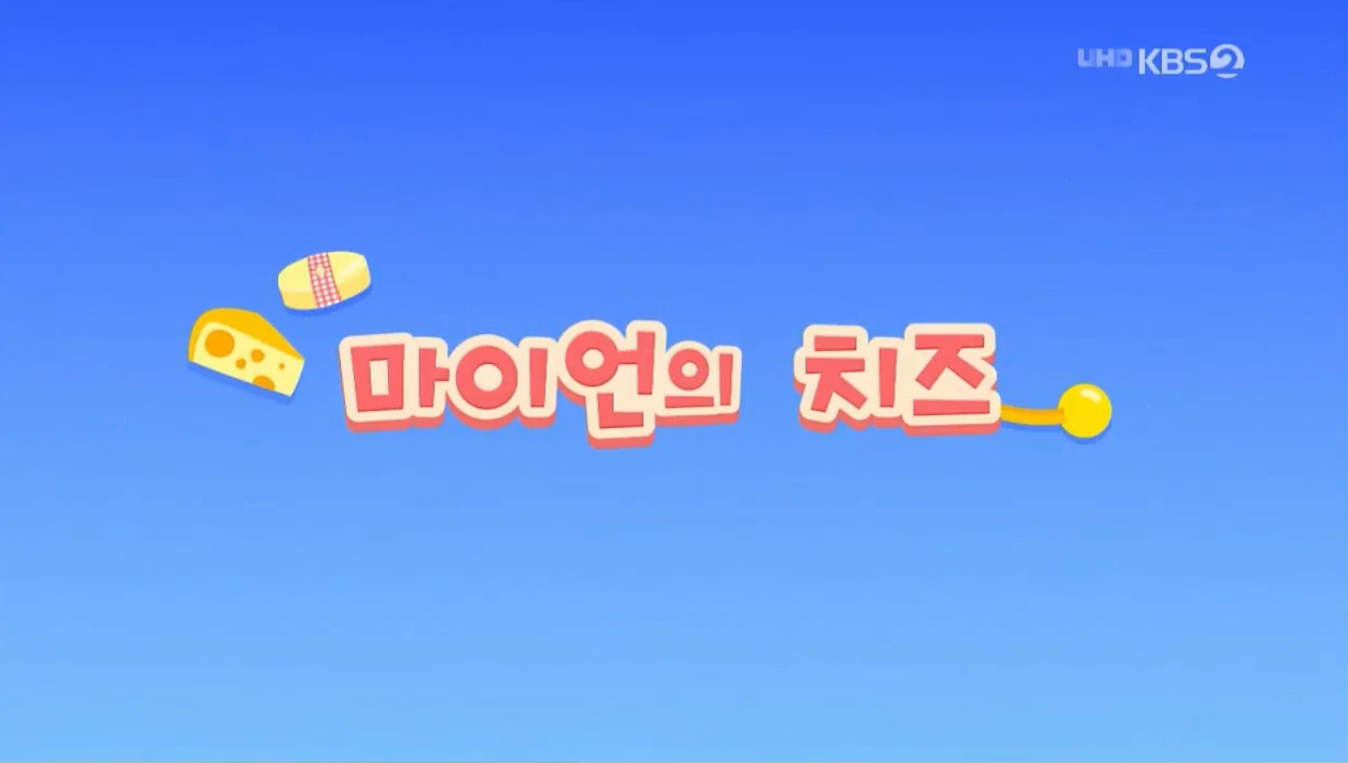 myan-s-cheese-pinkfong-wiki-fandom